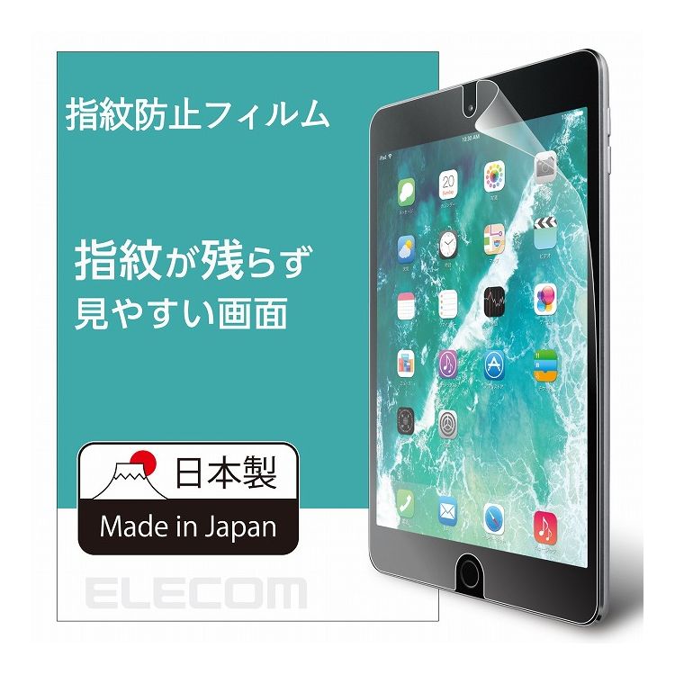 【商品説明】9.7インチiPad2017年/2018年モデル、9.7インチiPadProの液晶画面を傷や汚れから守る、指紋防止・反射防止タイプの液晶保護フィルムです。時間の経過とともに気泡が目立たなくなる特殊吸着層を採用したエアーレスタイプ...
