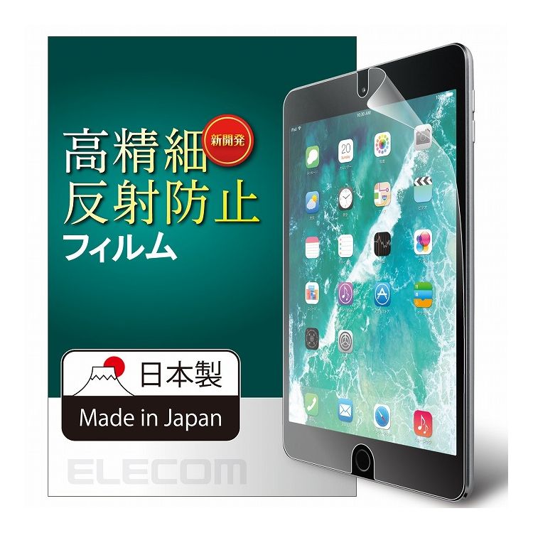 【商品説明】9.7インチiPad2017年/2018年モデル、9.7インチiPadProの液晶画面を傷や汚れから守る、指紋防止・高精細反射防止タイプの液晶保護フィルムです。ナノテクノロジー高精細加工により光の映り込みを抑え、反射防止フィルム...