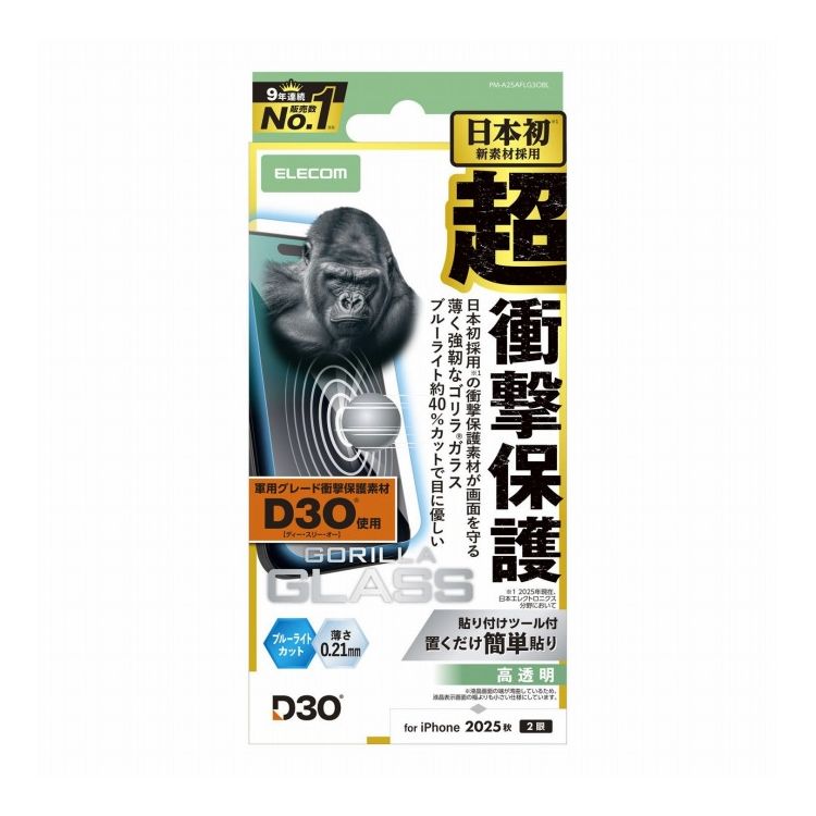 【商品概要】■ミリタリーやモータースポーツで採用されている次世代の衝撃保護テクノロジーD3O(R)を衝撃吸収層に採用し、衝撃から画面を守ります。Gorilla(R)ガラスを採用した薄型でブルーライトカットタイプの画面保護ガラスフィルムです。...