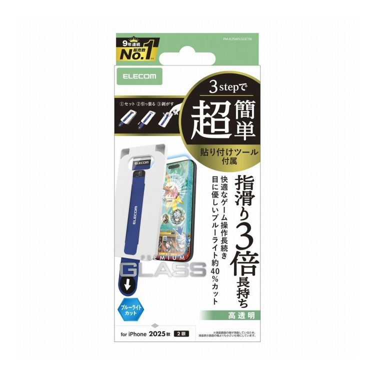 【商品概要】■ゲーム操作に最適な長持ちコーティング!ガラス特有のなめらかな指滑りを実現するブルーライトカットタイプの画面保護ガラスフィルムです。■指滑り約3倍長持ちの特殊加工で快適なゲーム操作が持続します。 ※PM-A25AFLGGとの比較...