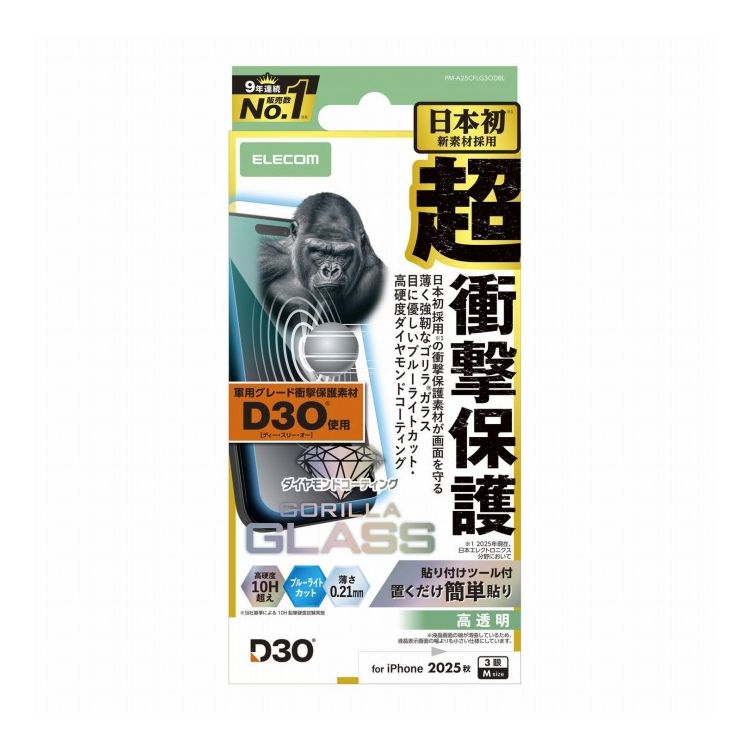 【商品概要】■ミリタリーやモータースポーツで採用されている次世代の衝撃保護テクノロジーD3O(R)を衝撃吸収層に採用し、衝撃から画面を守ります。Gorilla(R)ガラスを採用した薄型でブルーライトカットタイプの画面保護ガラスフィルムです。...
