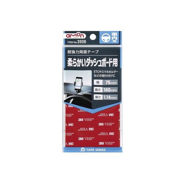 エーモン工業 車用 超強力両面テープ 3906JANコード：4905034039063◆柔らかいダッシュボード用◆ETCやスマホホルダーなどに【仕様】サイズ：幅75mm×長さ140mm、厚さ1.14mm重量：11g基材カラー：黒効果的に接着...