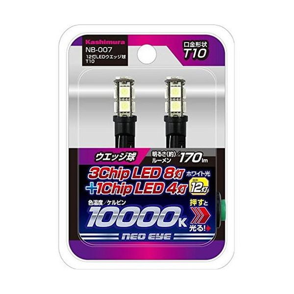 カシムラ 12灯LEDウエッジ球 T10 NB007JANコード：4907986590074●純正電球と交換するだけで明るさがアップ。●耐久性にも優れて長寿命。 ※使用状況によって異なります。●LEDだから光が鮮やかに輝く。●バッテリーにや...