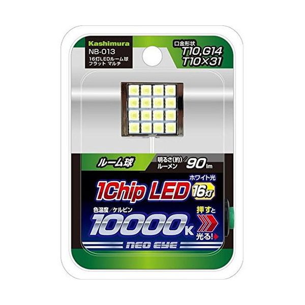 カシムラ 16灯LEDルーム球 フラット マルチ NB013JANコード：4907986590135●純正電球と交換するだけで明るさがアップ。●耐久性にも優れて長寿命。 ※使用状況によって異なります。●LEDだから光が鮮やかに輝く。●バッテ...