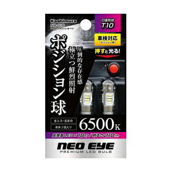 カシムラ 18灯LEDポジション球 T10 NB016JANコード：4907986590166●純正電球と交換するだけで簡単LED化。●極性フリー、どっち向きに挿しても点灯します。●安心の車検対応。*ポジション球として使用した場合のみ●DC...