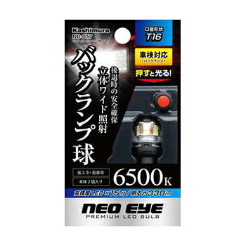カシムラ 15灯LEDバックランプ球 T16 NB017JANコード：4907986590173●純正電球と交換するだけで簡単LED化。●極性フリー、どっち向きに挿しても点灯します。●安心の車検対応。*バックランプ球として使用した場合のみ●...