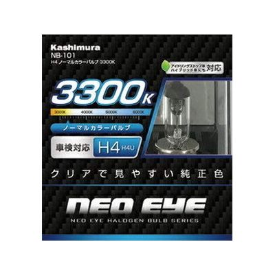 カシムラ H4 ノーマルカラーバルブ 3300K NB101JANコード：4907986591019●クリアで見やすい純正色。 ●リレーハーネス不要で簡単交換。 ●安心の車検対応モデル。 ●DC12車専用。 製品の取り付け方法は、車種によっ...
