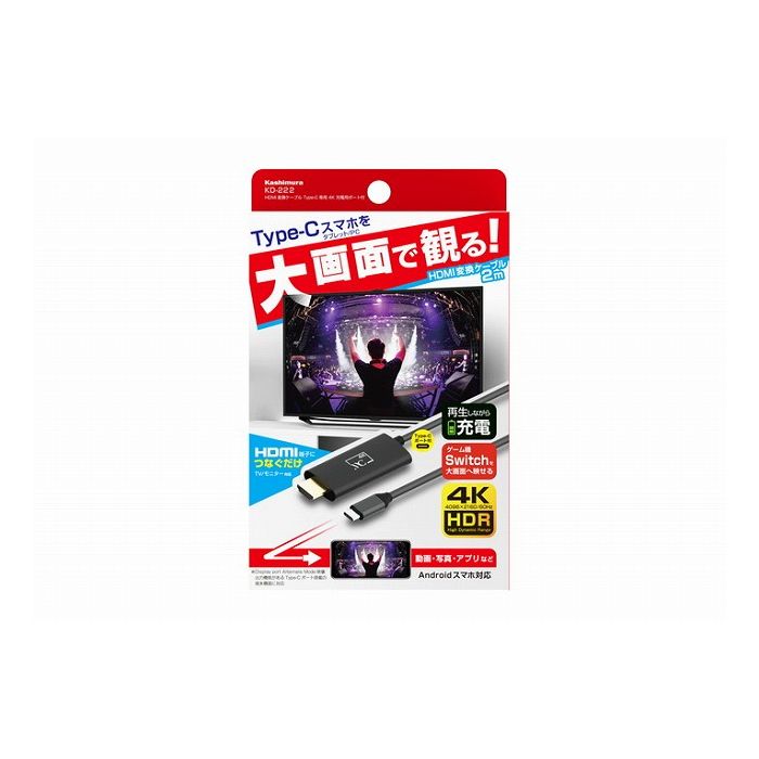 【商品説明】ケーブルをつなぐだけで大画面にスマホの映像が映る/4K映像にも対応　HDMI　ver2.0　タイプAコネクタ搭載　解像度2160pの4K対応　Nintendo　Switch純正充電器、もしくは45W以上対応PD充電器でNinte...
