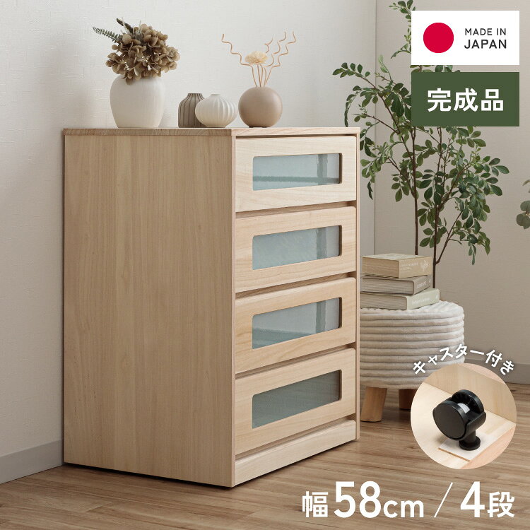 【本体サイズ】W58×D44×H76.5cm【引出し内寸】幅51奥行37.5高さ13.5cm 【原産国】日本■ミストガラスは見た目も美しく、適度な透明感があり中身も探しやすくディスプレイ収納も可能。■キャスター付きで移動もラクラク。【備考】...