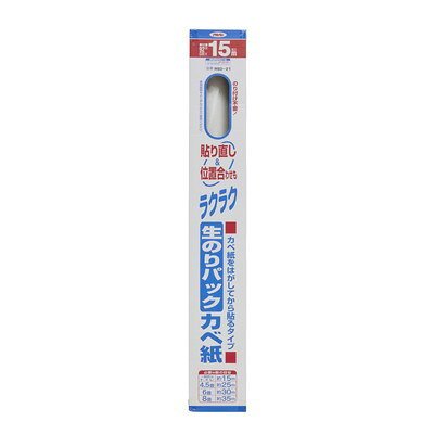 【商品説明】●水ものりも不要です/本品は、カベ紙の裏面にプロ用の生のりを塗り、透明フィルムを貼り合わせています。●そのまま貼れる/裏面の透明フィルムをはがすだけで、そのまま貼れます。●位置合わせ、貼り直しもラクラク/生のりなので、シワや空気...