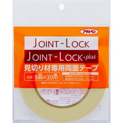 【商品説明】●JOINT-LOCK 、JOINT-LOCK+plus専用見切り材の貼付け用両面テープ。●サイズ：幅5mm×長さ20m●本品で貼れる本数の目安：1列貼りの場合/専用見切り材21本分、2列貼りの場合/専用見切り材10本分●材質：...