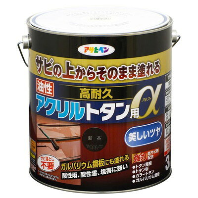 【商品説明】●サビの上から直接塗れる、トタン用の高光沢塗料です。●1回塗りで仕上がりますので作業性が抜群です。●特殊強力防サビ剤がサビの進行を抑え、長期間素材をサビから保護します。●特殊アクリル樹脂の採用で耐候性が抜群です。●密着力が強く、...