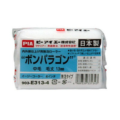 【商品説明】●エンドレスフィラメントと織物生地の裏地構造により、毛抜け・切れ毛が少ない無泡タイプのローラーです。●内・外装対応ローラーです。●適応塗料は、（水系/弱溶剤系/溶剤系）ウレタン・シリコン・フッ素系塗料等の高耐久型塗料、アクリルエ...