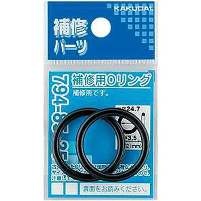 【商品説明】●補修パーツ。●使用温度：1〜80℃。●お使いのOリングはやや大きくなっていることがありますのでご注意ください。●入数794-85-3〜794-85-48、795-85-49〜795-85-50：2枚入り?、794-85-48R...