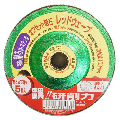【商品説明】●【用途】鉄・ステンレスの研削に。●穴径:15mm●外径:103mm●厚さ:3.5／4.5mm●砥粒／粒度／硬度:WAZ／#24／P●最高周速度:4,300m/min●最高使用回転数:13,000rpm●補強ネット2枚入※メーカ...