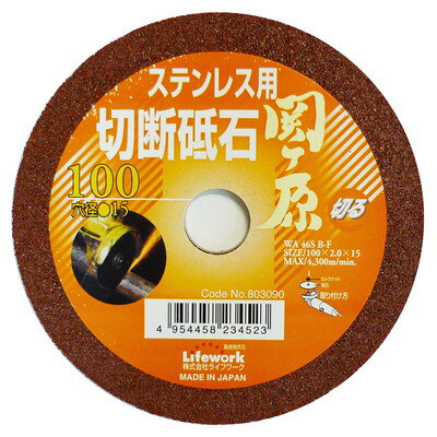 【商品説明】●【用途】ステンレスの切断に。●穴径:15mm●外径:100mm●厚さ:2mm●砥粒／粒度／硬度:WA／#46／S●最高周速度:4,300／min●最高使用回転数:12,900rpm●1G※メーカーの都合によりパッケージ、内容等...