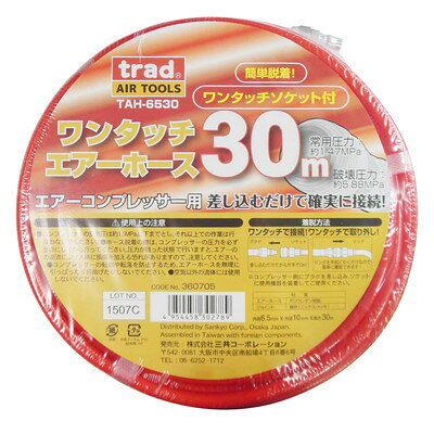 【商品説明】●簡単脱着！ワンタッチソケット付。●長さ:30m●常用圧力:約1.47MPa●破壊圧力:約5.88MPa●内径6.5mm×外径10mm●材質:エアーホース:ポリウレタン樹脂、ソケット・プラグ:鋼鉄（ニッケルメッキ）※メーカーの都...