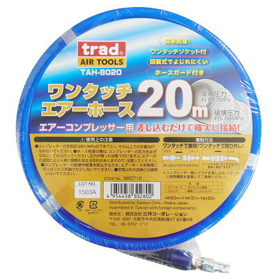 【商品説明】●【特長】回転式でよじれにくい。ホースガード付。●長さ:20m●常用圧力:約1.47MPa●破壊圧力:約5.88MPa●内径8mm×外径12mm●材質:エアーホース:ポリウレタン樹脂、ソケット・プラグ:鋼鉄（ニッケルメッキ）※メ...