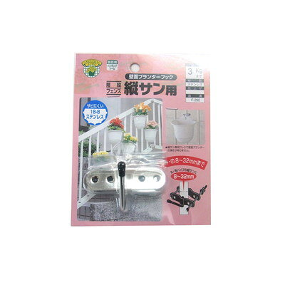 【商品説明】●階段やフェンスの縦サンに取り付ける専用金具です。●園芸のハンギングに。●商品サイズ：110.00×140.00×45.00●質量：50g●参考使用荷重：3kgまで※メーカーの都合によりパッケージ、内容等が変更される場合がござい...