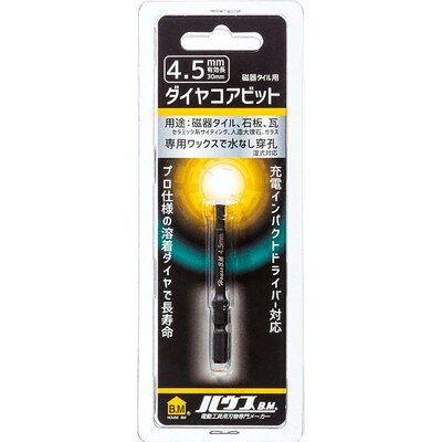 【商品説明】●放熱性の高いスマートワックスにより、磁器タイルへの水なし穿孔が可能です。(湿式にも対応)●高精度な溶着ダイヤ技術と特殊な刃先形状で、効率的な穿孔を実現しました。●インパクトドリル、電動ドリル、軽量ハンマードリル(SDSプラス)...
