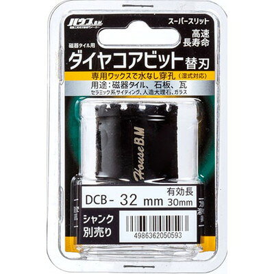 【商品説明】●磁器タイル用ダイヤコアビット替刃。●サイズ：32mm●全長/有効長：51/31(D39)mm●適合シャンク：CP5766SK2、DCB-AL(シャンク別売り)●入数：3※メーカーの都合によりパッケージ、内容等が変更される場合が...