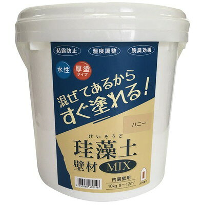 【商品説明】●混ぜてあるからすぐに塗れる。●厚みが付けられる珪藻土壁材。●コテや砂骨材ローラーで施工できます。●商品サイズ:H280×W290×D290mm ●内容量:10kg ●容器込重量:10.57kg ●施工面積:8〜12平方メートル...