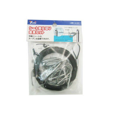 【商品説明】●シートを吊る時に使用する専用金具。●セット内容：ステンレスワイヤー1.8m径×6m(強度　約200kgf/安全使用荷重　約35kgf)・ワイヤ固定金具1個・ケーブルタイ2本・吊り金具10個(強度：約50kgf)・ワイヤー固定具...