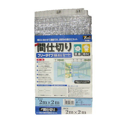 【商品説明】●間仕切り専用加工済み。●上部は20cm間隔で芯材入りでジャバラ効果有り。●スソはフリーカット。サイドにはマジックテープ付き。●サイズ：1.97m×2m●厚み：0.15mm●質量：800g●色：クリアー●ハト目間隔：約20cm●...