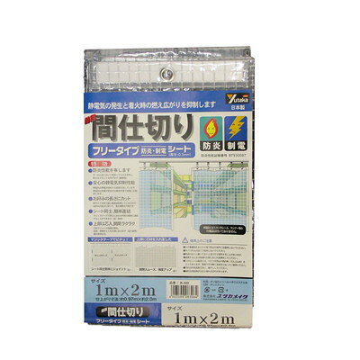 【商品説明】●間仕切り専用加工済み。●上部は20cm間隔で芯材入りでジャバラ効果有り。●スソはフリーカット。サイドにはマジックテープ付き。●サイズ：0.97m×2m●厚み：0.3mm●質量：800g●色：クリアー●ハト目間隔：約20cm●ハ...