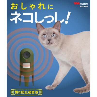 【商品説明】●フン尿被害を軽減するネコ対策器にスマートなデザインを。●外観が重要で来客の多い宿泊・商業施設などでの使用にもピッタリ。●赤外線センサーがネコの接近をキャッチし、変動する超音波を放射して追いはらいます。●すっきりしたデザイン、庭...