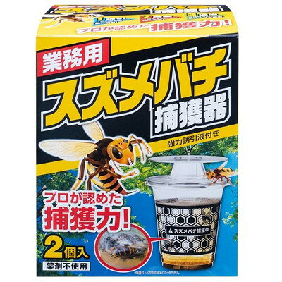 【商品説明】●施工が簡単（庭木などに吊るすだけ）●ハチが好む強力な誘引成分で誘い込む（食品成分）●一度入ったら出にくい特殊キャップ（ハチを溺れさせて退治）薬剤不使用●業務用サイズで大量捕獲●お得な2個パックで同時に2箇所に設置可能●商品サイ...