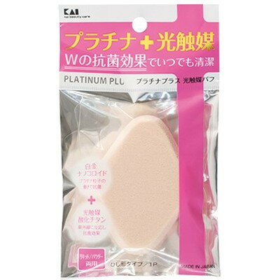 【商品説明】●プラチナ＋光触媒Wの効果でいつも清潔なパフ。●抗菌効果のある白金ナノコロイド粒子と光触媒効果のある酸化チタンを配合。●ひし形。●入数：1枚●パッケージサイズ：150×88×15mm●重量：9g※メーカーの都合によりパッケージ、...