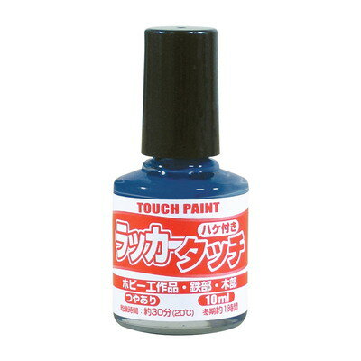 【商品説明】●乾燥が速く、付着性に優れ、つやのある美しい色に仕上がります。●光沢は,水性タッチ,油性タッチよりも優れています。●塗料の粘度が高く塗りにくい時はラッカータッチ専用うすめ液でうすめてください。●使い終えたハケもラッカータッチ専用...