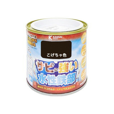 【商品説明】●超微粒子「変性エポキシ樹脂」が緻密で強固な塗膜を形成。水性塗料最高クラスの高い防サビ性と高い耐久性を実現した、サビの上から直接塗れる高性能鉄部用塗料です。●特殊防錆剤が強力な防錆効果を発揮し、サビ止めと上塗りが同時にできます。...