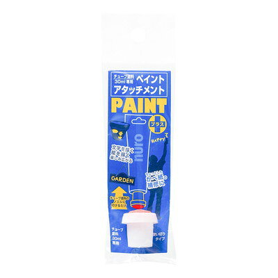【商品説明】●ヌーロ30mlのノズルの先に取付けて使用します。●スティックのり感覚で、文字やイラストが書けます。●【用途】DIY・ホビーグッズ塗装に。※メーカーの都合によりパッケージ、内容等が変更される場合がございます。当店はメーカーコード...