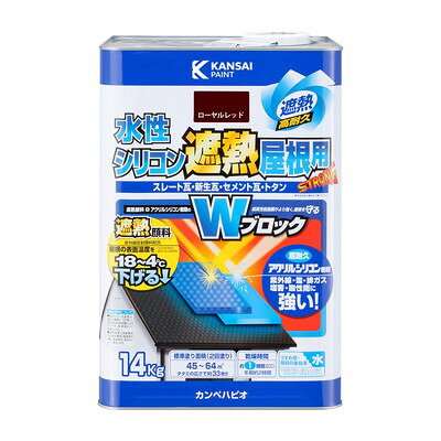 【商品説明】●特殊遮熱顔料と赤外線反射顔料が赤外線を反射し、同じ色の従来塗料と比較して屋根の表面温度の上昇を抑えます。また室内温度の上昇を抑える効果もありますので、節電・省エネ効果も期待できます。●遮熱顔料と高耐久アクリル・シリコン樹脂配合...