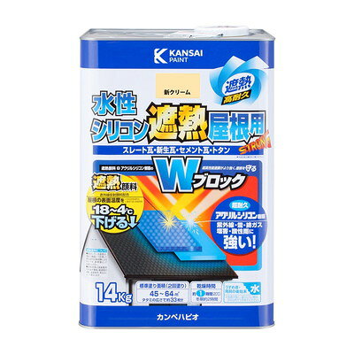 【商品説明】●特殊遮熱顔料と赤外線反射顔料が赤外線を反射し、同じ色の従来塗料と比較して屋根の表面温度の上昇を抑えます。また室内温度の上昇を抑える効果もありますので、節電・省エネ効果も期待できます。●遮熱顔料と高耐久アクリル・シリコン樹脂配合...