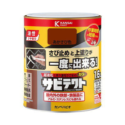 【商品説明】●特殊防サビ剤配合だから強力な防サビ効果をするのでサビ止めの塗装が不要です。●サビ止めと上塗りが同時にできるので作業時間が大幅に短縮できます。●高耐久アクリル・シリコン樹脂配合だから紫外線・排ガス・雪・酸性雨など外敵から建物を守...