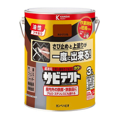 【商品説明】●特殊防サビ剤配合だから強力な防サビ効果をするのでサビ止めの塗装が不要です。●サビ止めと上塗りが同時にできるので作業時間が大幅に短縮できます。●高耐久アクリル・シリコン樹脂配合だから紫外線・排ガス・雪・酸性雨など外敵から建物を守...
