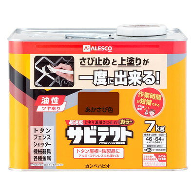 【商品説明】●特殊防サビ剤配合だから強力な防サビ効果をするのでサビ止めの塗装が不要です。●サビ止めと上塗りが同時にできるので作業時間が大幅に短縮できます。●高耐久アクリル・シリコン樹脂配合だから紫外線・排ガス・雪・酸性雨など外敵から建物を守...
