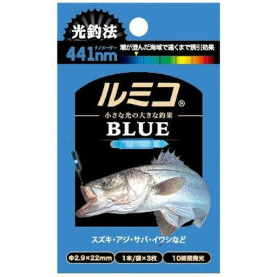 【商品説明】●夜のスズキの最終兵器。船や堤防釣りのアジ・サバにも効果的！●サイズ：Φ2.9×22mm●重量：0.14g●発光時間：10時間●色：ブルー●仕様：3本入、蛍光・黒色チューブ付、ワンタッチホルダー付、乾燥剤入※メーカーの都合により...