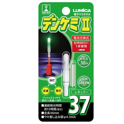 【商品説明】●電気発光のケミホタル。●電池交換が出来るようになり、さらに使い勝手が向上したLED式ウキトップライトの決定版。●お手持ちのケミホタル対応ウキにそのままセット可能。●専用チューブで仕掛けに取り付けて簡易的な水中集魚ライトにも!●...