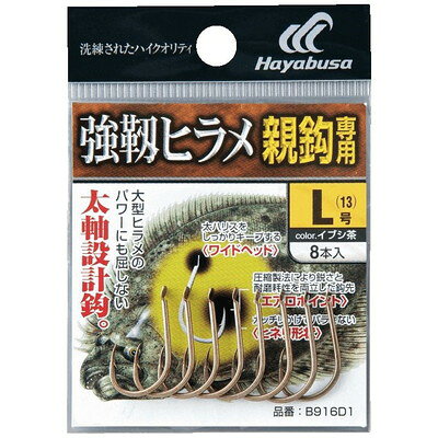 【商品説明】●太ハリスをしっかりキープする、ガッチリかけてバラさないなど、ヒラメ釣りを徹底研究した親鈎専用鈎です●大型ヒラメのパワーに屈しない太軸設計鈎●鈎：L●入数：8※メーカーの都合によりパッケージ、内容等が変更される場合がございます。...