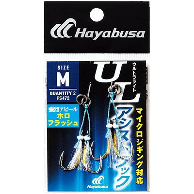 【商品説明】●極小ジグに対応するダブルアシストフック●鈎にホロシールを直貼り、更にケイムラ留とフラッシャーを搭載した超アピール仕様●極小ジグに対応●小型回遊魚からロックフィッシュ、更にはシーバス、真鯛まで汎用性に富んだアシストフック●鈎にホ...