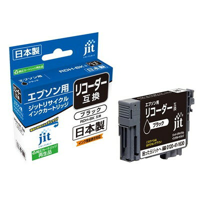 【商品説明】●ジットインクは安心の日本製。●本社である南アルプス市の工場で、一つ一つ心を込めて、生産から梱包までを行っています。●ISO9001の認証取得工場で生産されている信頼できる製品です。●ジットのリサイクルインクは使い終わった純正イ...