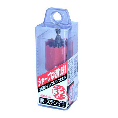 【商品説明】●刃先はバネ鋼にコバルトハイス鋼を電子ビームで密着させたコバルトハイスバイメタル鋼を使用し、鉄はもとよりステンレス板にも対応しています。●サイズ（mm）：85×32×32●質量（g）：133●穴経（mm）：32●適応板厚（mm）...