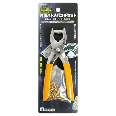 【商品説明】●クリアケースなどの穴の補強に。●靴ヒモの穴の補強に。●タオルなどの吊り下げ用穴の補強に。●補修・補強・制作に。●梱包サイズ（mm）：224×25×82●ハトメ穴サイズ（mm）：4●質量（g）：117●材質：薄鉄板+真鍮メッキ●...