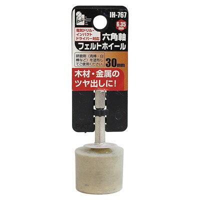 【商品説明】●電気ドリル、インパクトドライバー対応。●サイズ（mm）：30×30×65●質量（g）：20●直径（mm）：30●軸径（mm）：6.35●材質：フェルト(不織布)、カーボンスチール●入数：1本●ご使用上の注意をご使用前に必ずお読...