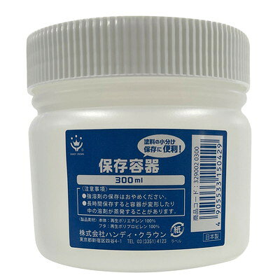 【商品説明】●塗料・液材の小分けに便利です。●フタ付きなのであまった塗料を乾燥させずに、一時的に保管ができます。●材質：本体・フタ／ポリエチレン●規格：300cc●重量：46g●日本※メーカーの都合によりパッケージ、内容等が変更される場合が...