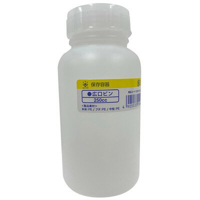 【商品説明】●研究室から化学工場の製造ラインまで幅広く使用されているスタンダードな広口のプラスチックボトル。●防水性・耐油性・耐溶剤性に優れ、液体の小分け・保存に便利です。●材質：本体・フタ・中栓／ポリエチレン●規格：250cc●重量：35...